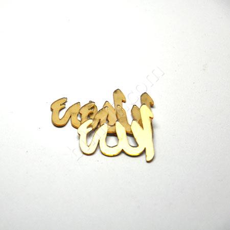 Ucuz Pleksi Süsleme Allah Lafzi (25 Adet) | bihizli.com